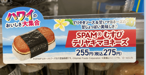 In Japan, SPAM® Musubi Takes the Spotlight in New Campaign - Hormel Foods